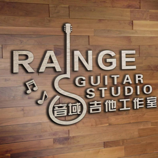 上海音域吉他工作室 