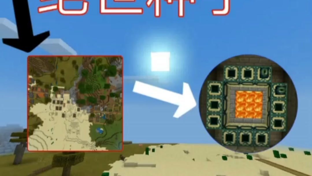 我的世界 末地门三连村庄 发现绝世种子 你找到了吗