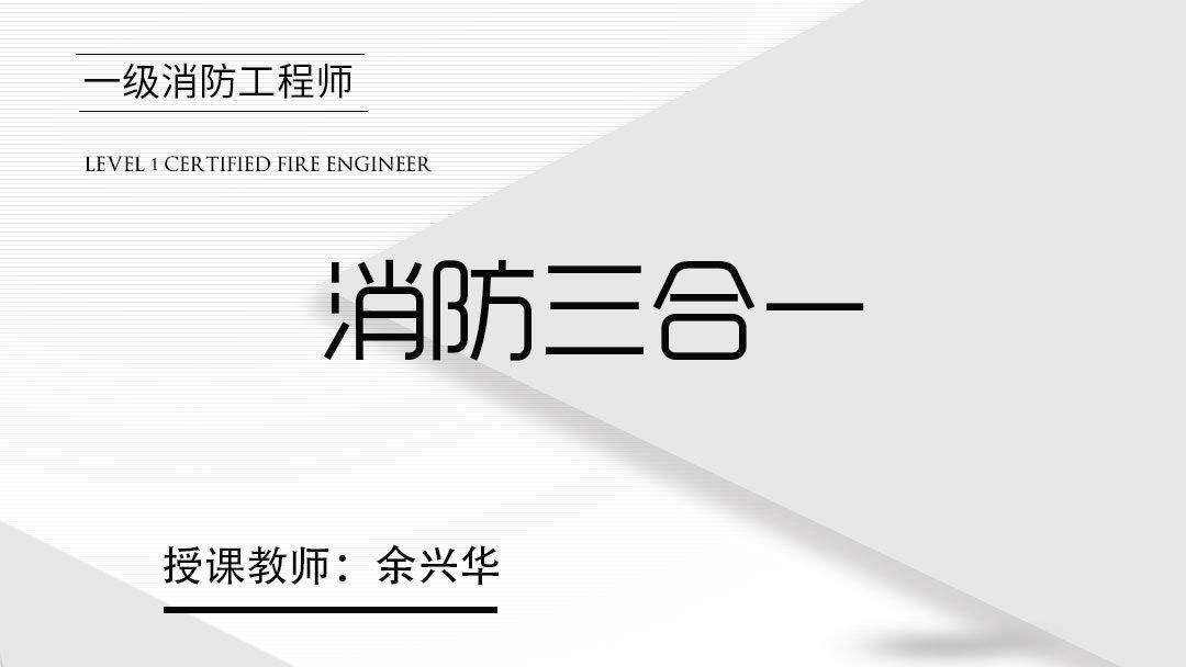 57消防设施专题五气体灭火系统三