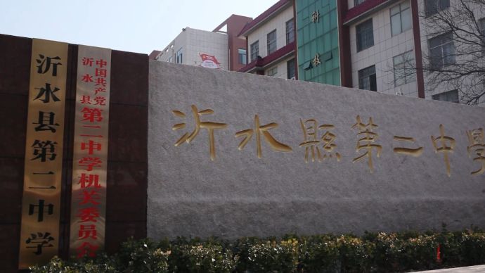 实现分层、个性化的精准教学,沂水二中大数据服务中心揭牌