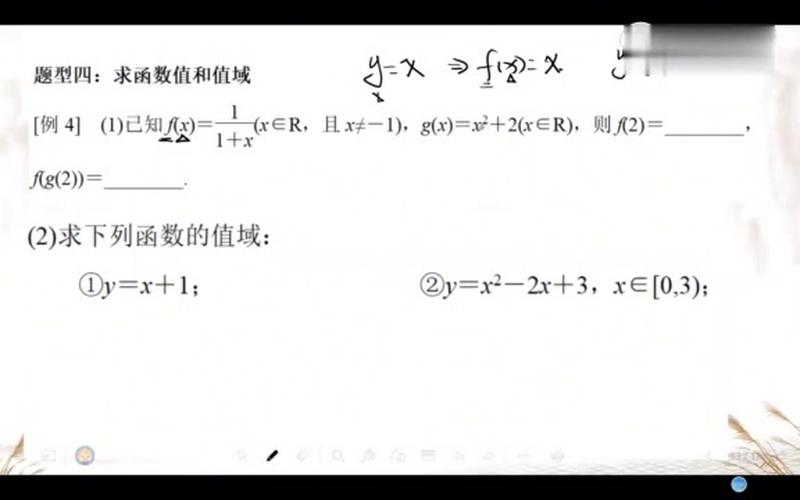 第33讲:高一数学必修第一册——3.1函数的概念(3)