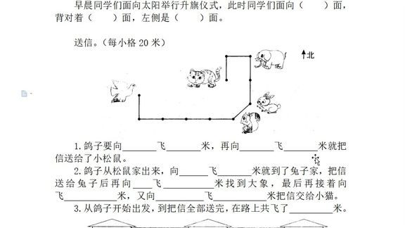 部编人教版小学三年级下册数学经典训练题(二)