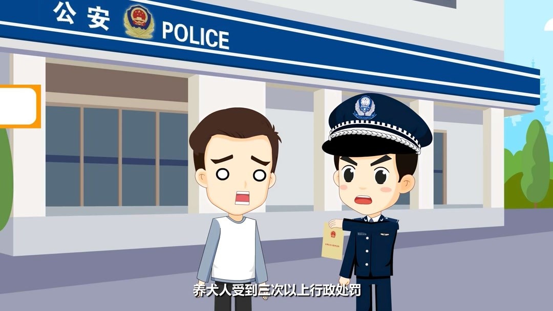 《苏州市养犬管理条例》宣传动画-12联合惩戒,纳入信用