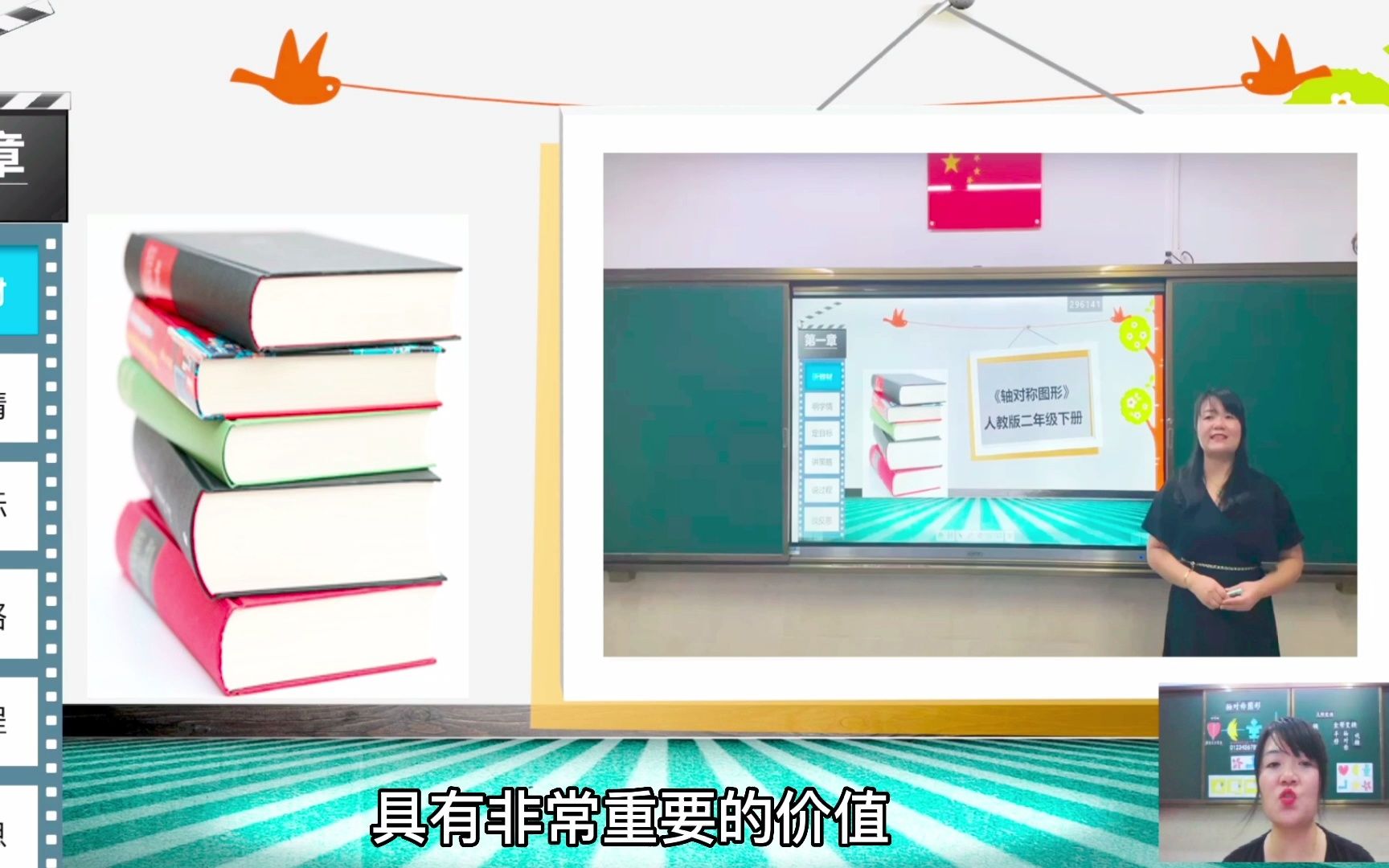 人教版二年级下册《轴对称图形》