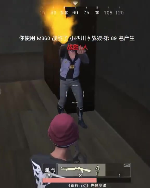 如何在荒野行动里把敌人吓怂