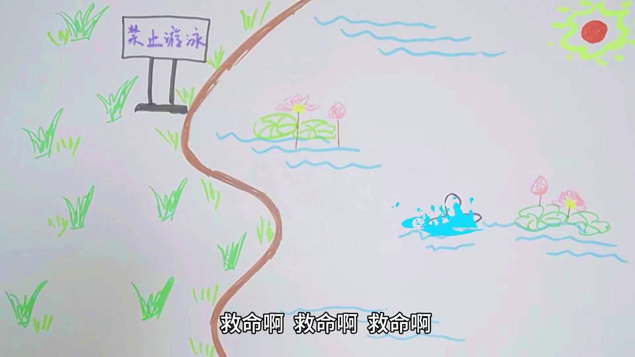 暑期防溺水安全系列之--不熟水性切勿救援,生命只有一次,溺水只差一念...