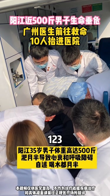 阳江35岁男子体重高达500斤肥胖导致心衰和呼吸障碍