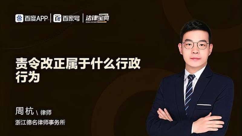 责令改正属于什么行政行为