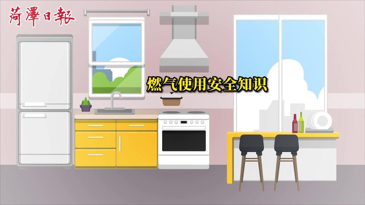 燃气使用安全知识#燃气灶#安全#天然气#灶具