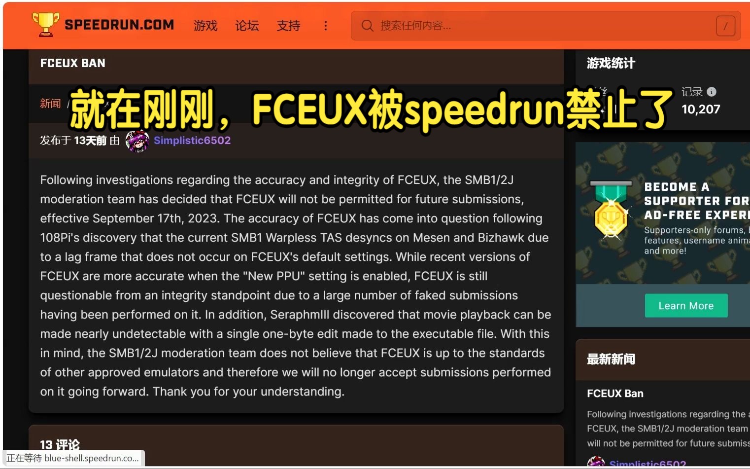 FCEUX被speedrun禁止了