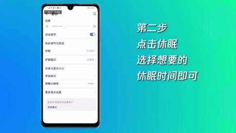 华为手机屏显时间设置方法