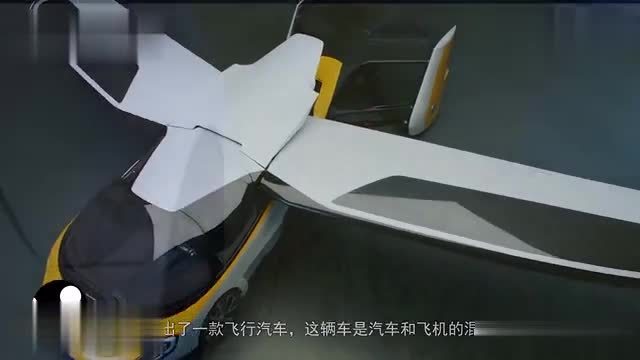 飞行汽车终于来了,2020年可交付成车,以后还怕堵车吗?