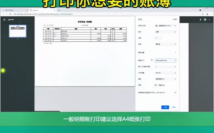 金蝶精斗云云会计账簿如何设置打印#金蝶软件 #金蝶 #金蝶精斗云 #...