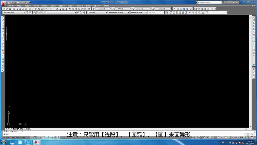 2-1 如何自定义异形