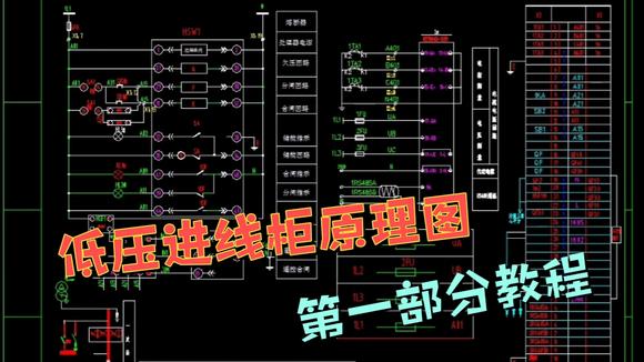 低压配电柜进线柜之“识图”多功能仪表原理图,电压电流测量。