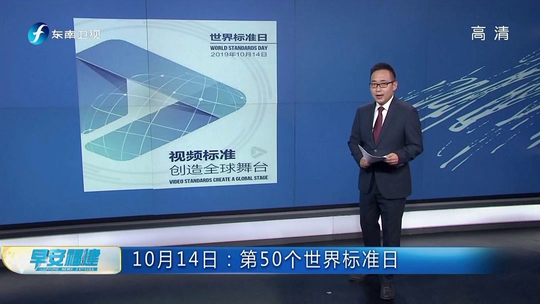 10月14日:第50个世界标准日
