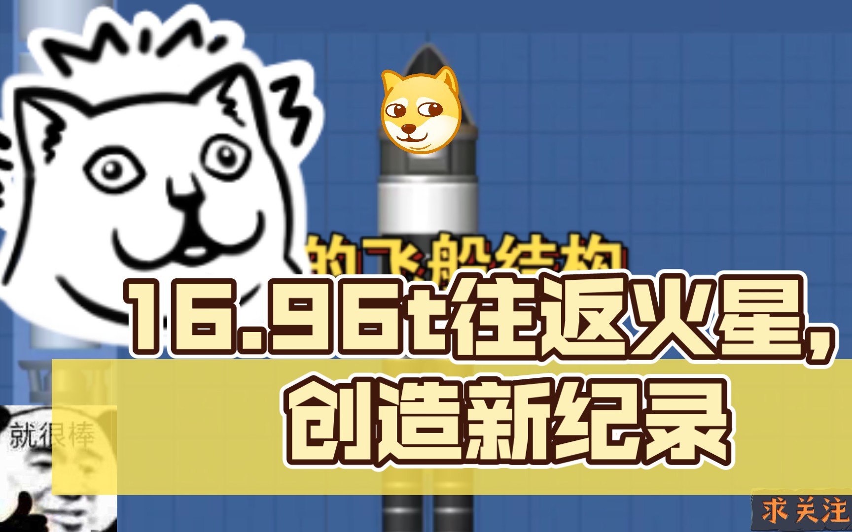 16.96t往返火星,创造新纪录