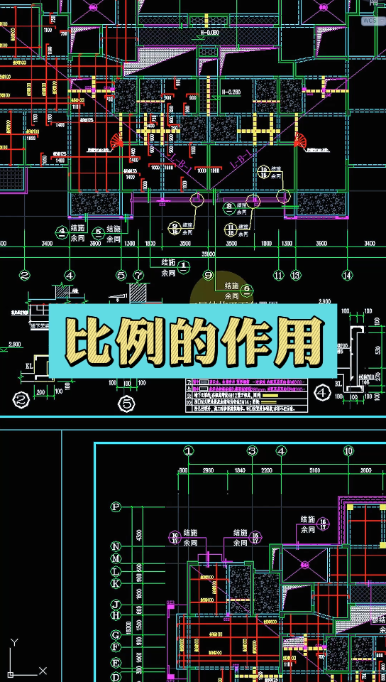 施工图比例的作用