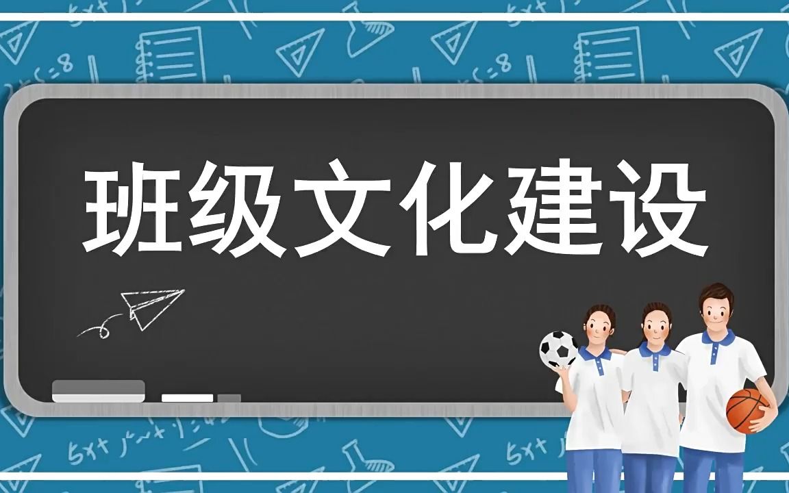 班级建设班级文化建设PPT动态模板