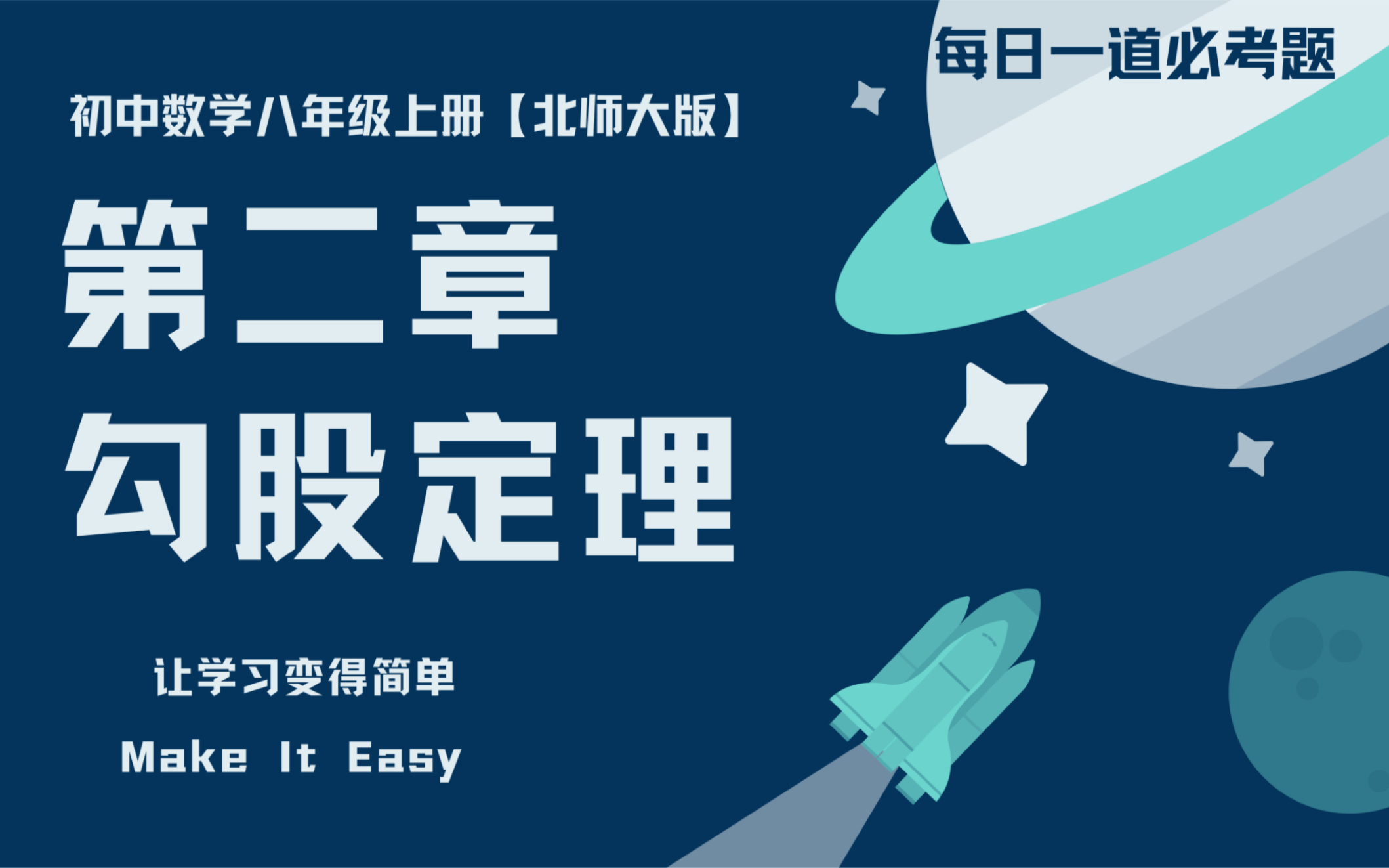 每日一道必考题【勾股定理与平方差公式】