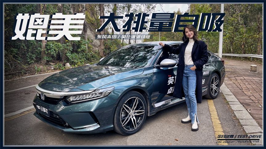 今日试驾|驾驶质感媲美大排自吸,英仕派展现“宝藏之车”潜质