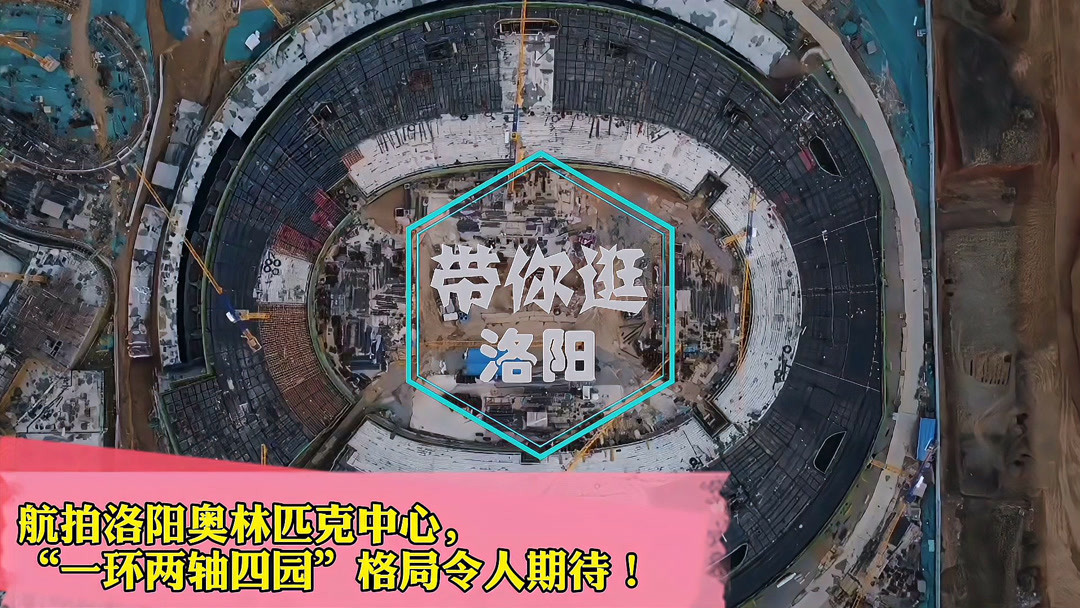 航拍洛阳奥林匹克中心,都有哪些亮点,一起先睹为快!