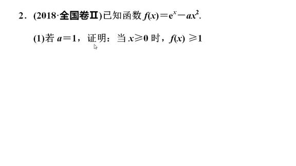 高中数学导数大题3