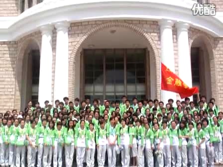 上海立信会计学院金融学院世博志愿者表彰会开场视频