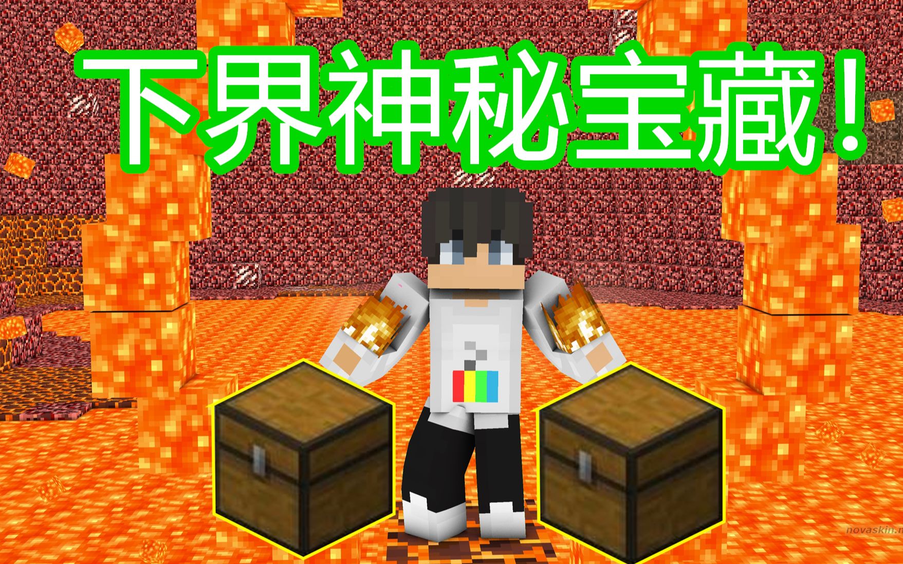 【MC大白】我的世界随机合成生存,下界探秘如获至宝快来看看有什么...