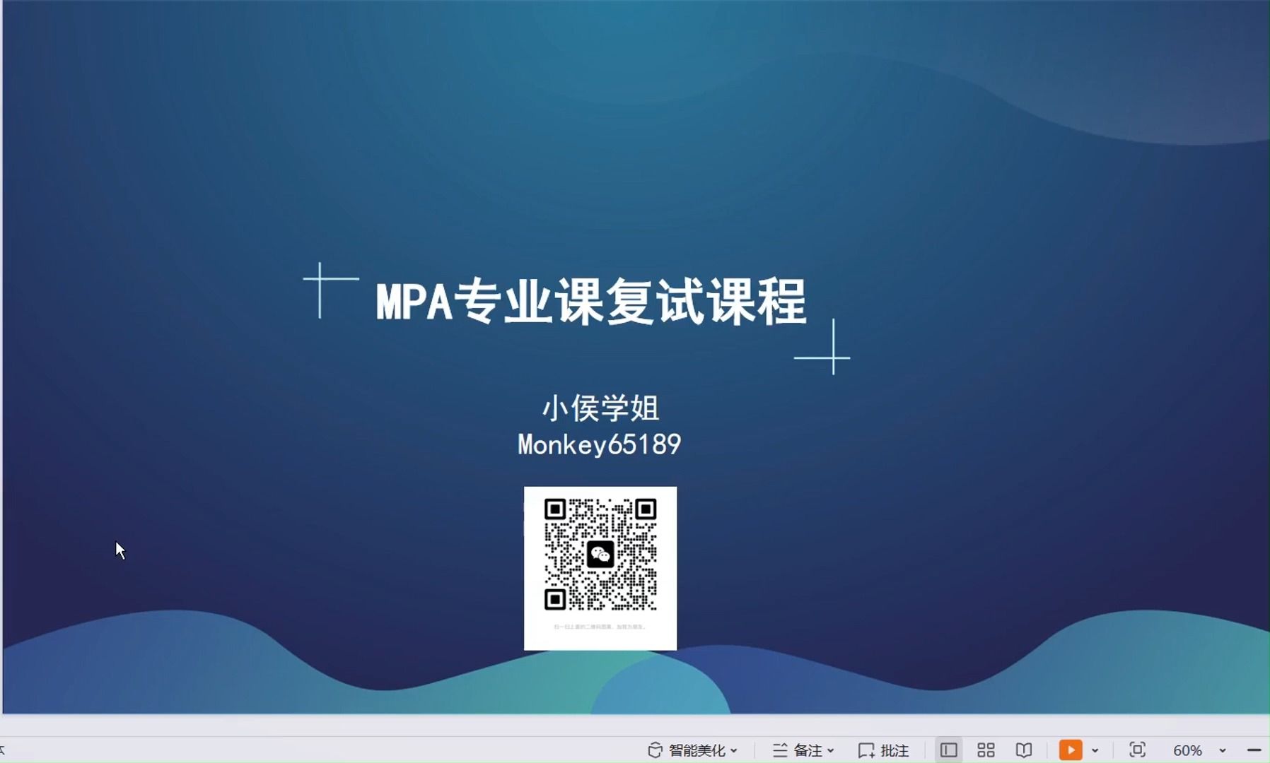 01.MPA复试公共管理专业课笔试、面试重点讲解课程 模块一:公共管理...