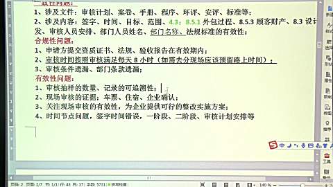 二、管理体系审核一阶段审核注意事项