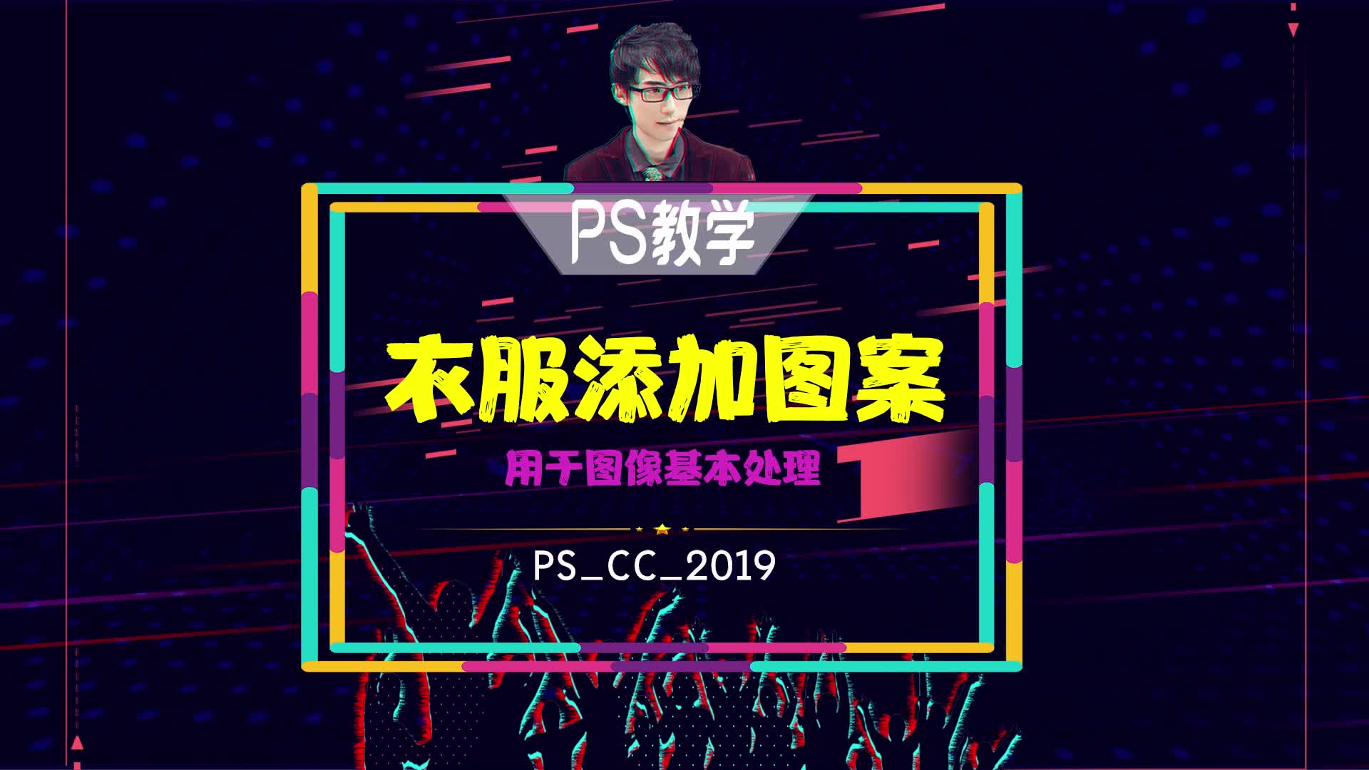 打造百变女郎,PS教学:给衣服添加图案教程来了!