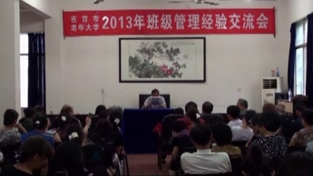 班级管理经验交流会 安南录制2013529