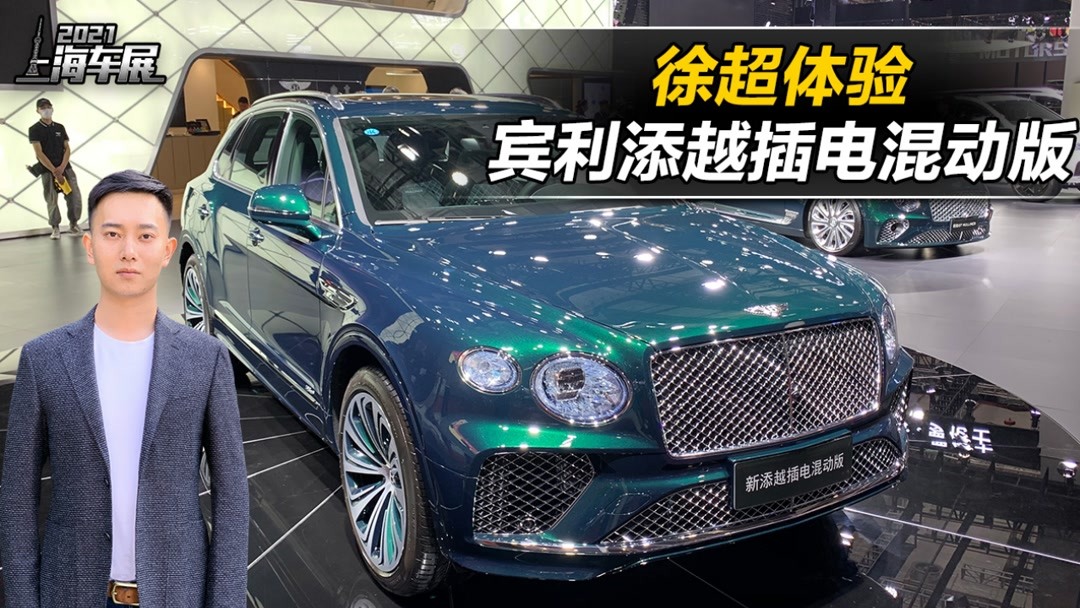 3.0T配电机的奢华SUV,上海车展直击新添越插电混动版