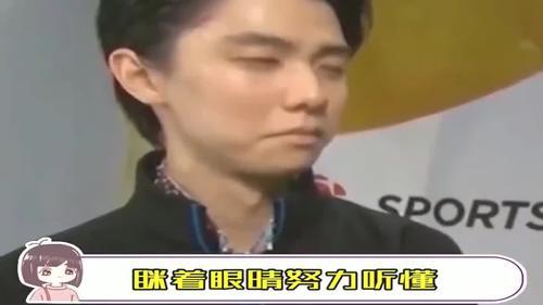 羽生结弦,英语这小东西可真是为难死我了