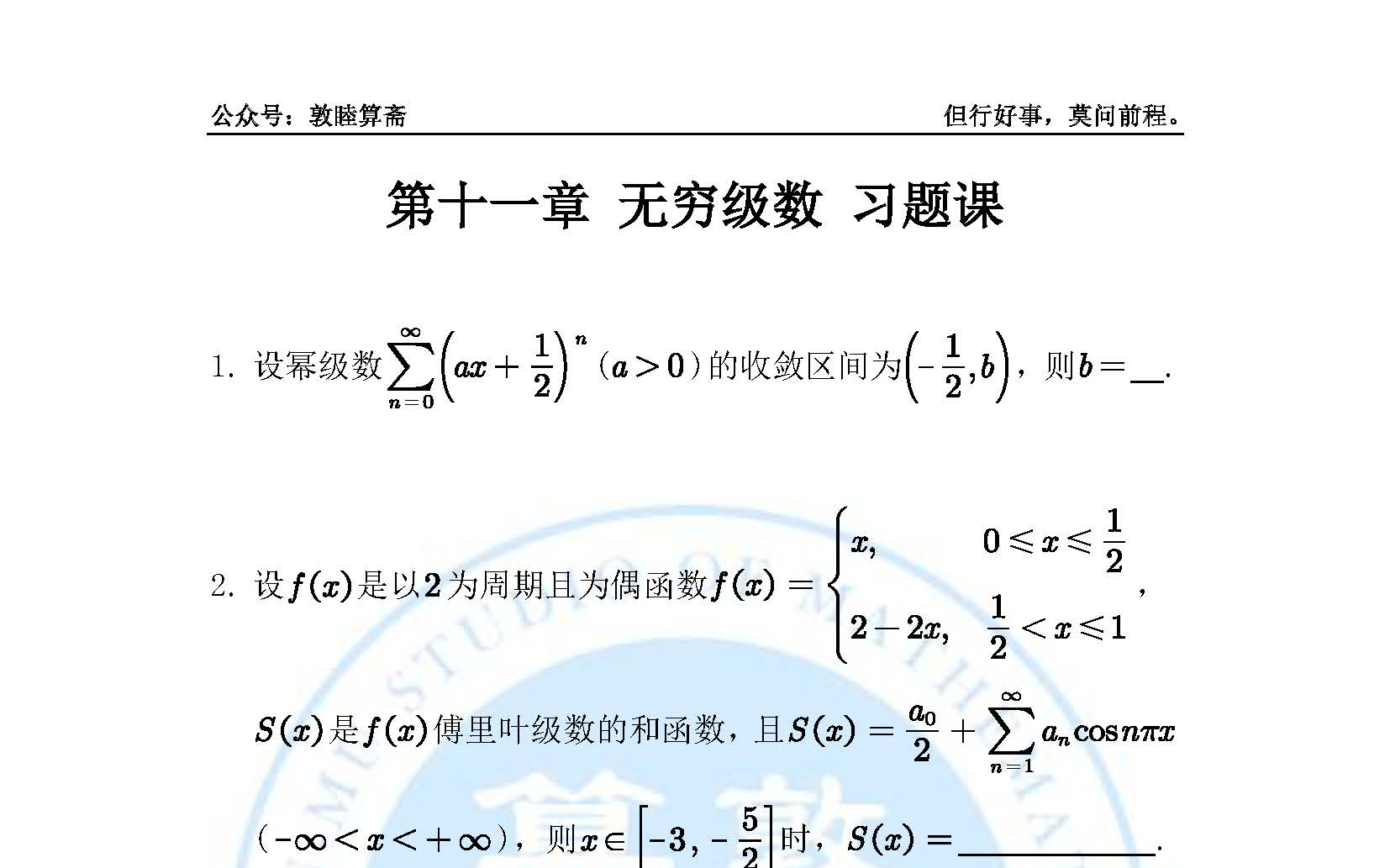 无穷级数习题课第一讲(20200610)