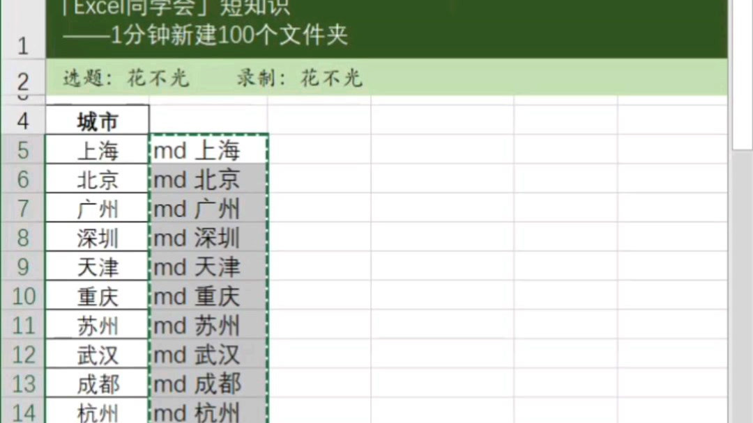 如何1分钟新建100个文件夹