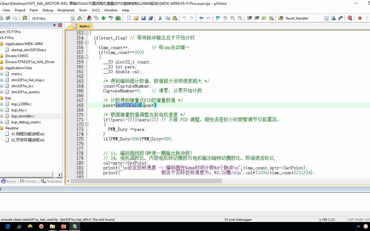 专题02 PID算法实现电机控制(第7节)_位置式PID的电机控制代码分析