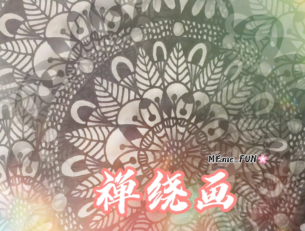 【禅绕画】手绘超简单好看的装饰画,黑白线描画