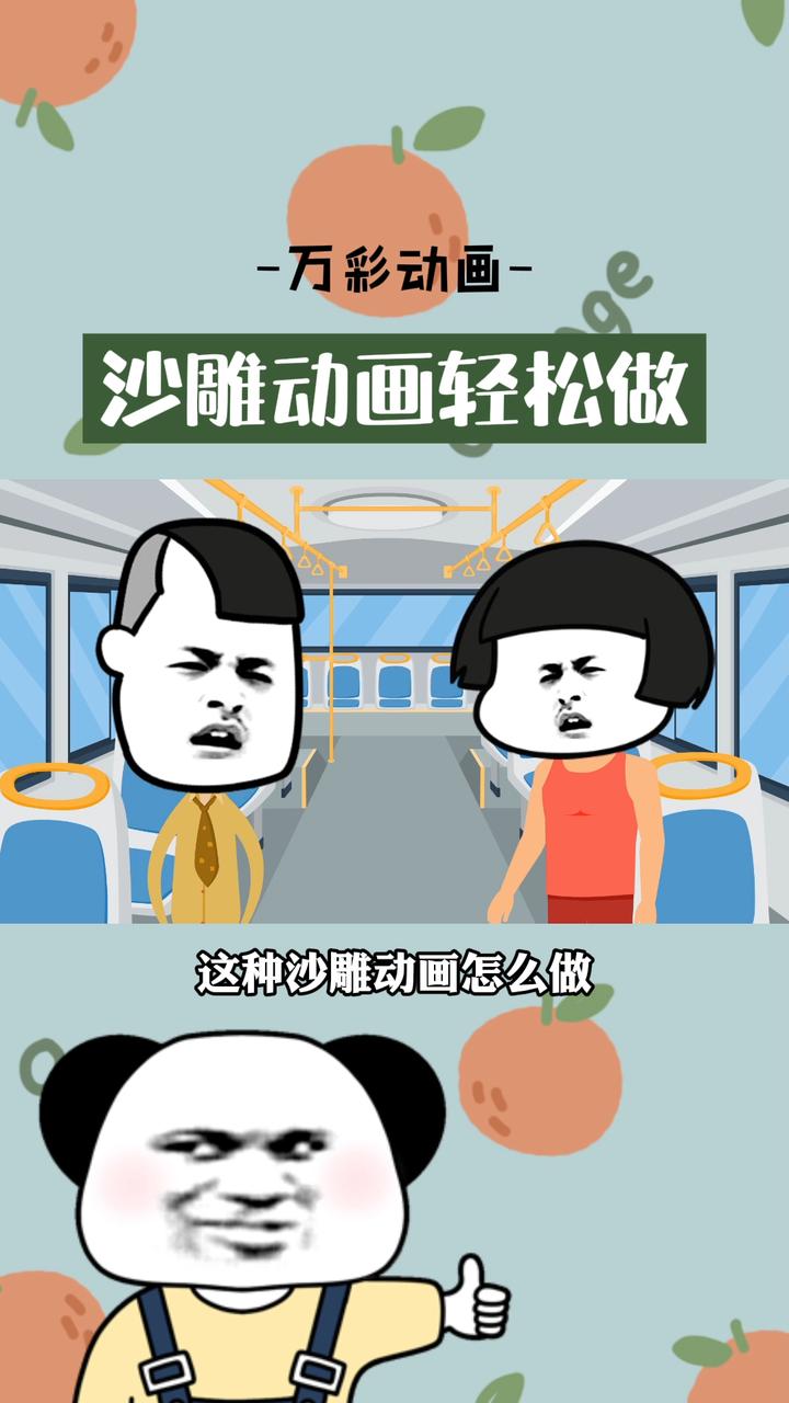 沙雕动画怎么做的?万彩动画大师升级后轻松搞定!