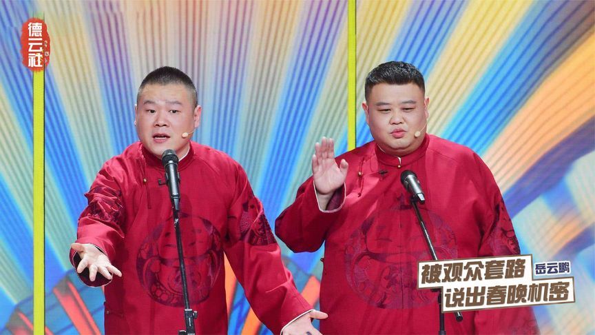 违反保密条例?岳云鹏重庆专场意外失误,被粉丝套路春晚机密