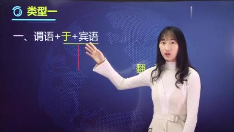 高中文言文·介宾后置