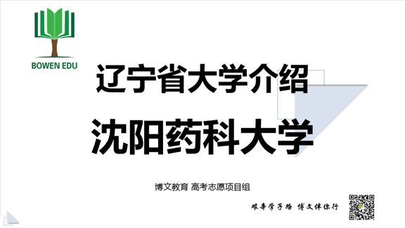 【报考指南】辽宁省大学介绍-沈阳药科大学