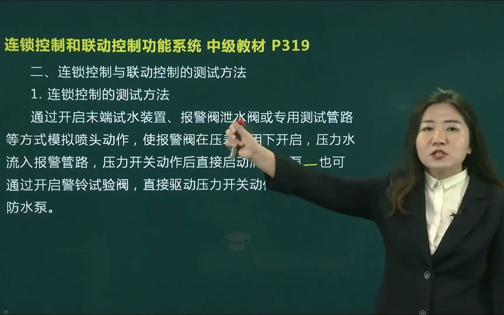 41中级消防设施操作员模块五设施检测-培训项目2自动灭火系统检测04