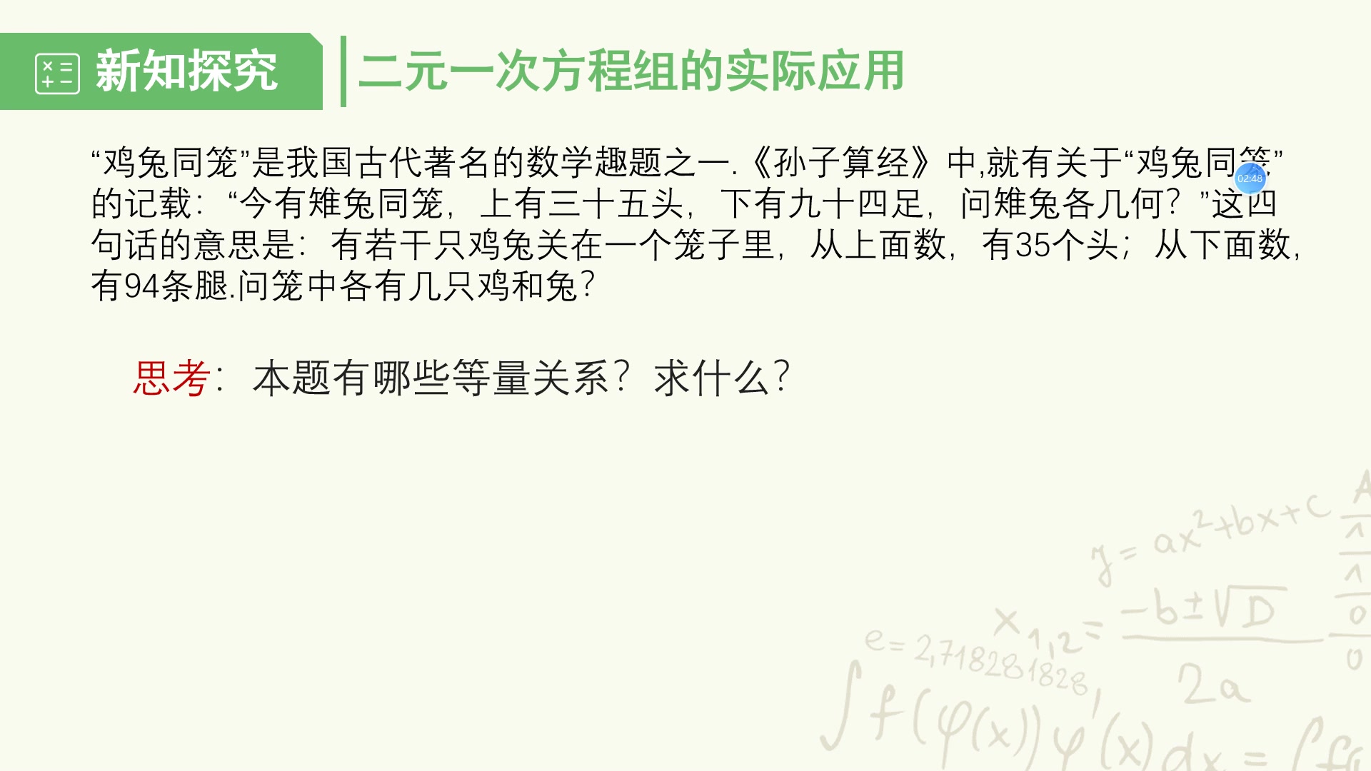 周二录课(二元一次方程组应用一)