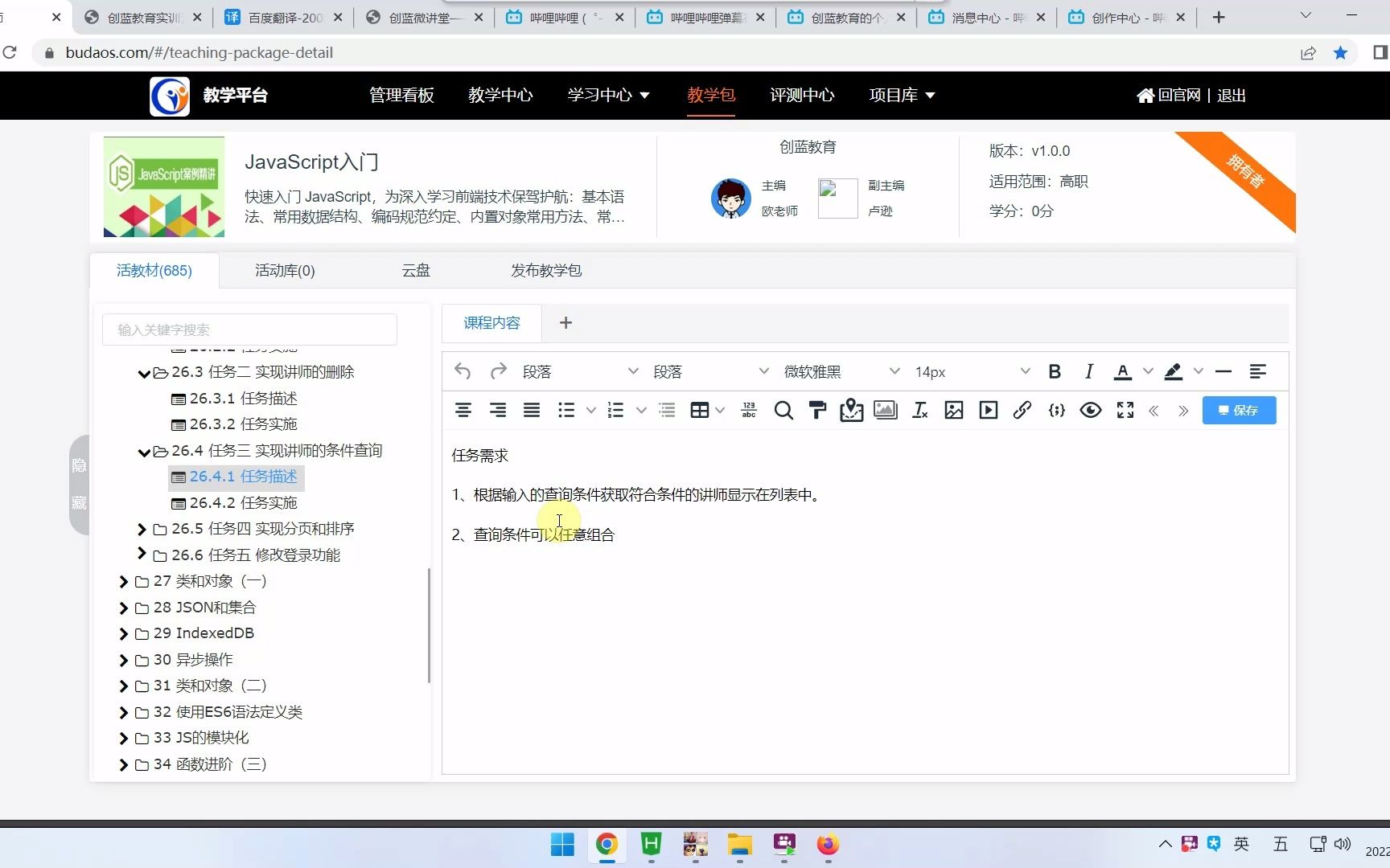 7、创蓝微讲堂后台管理—条件查询
