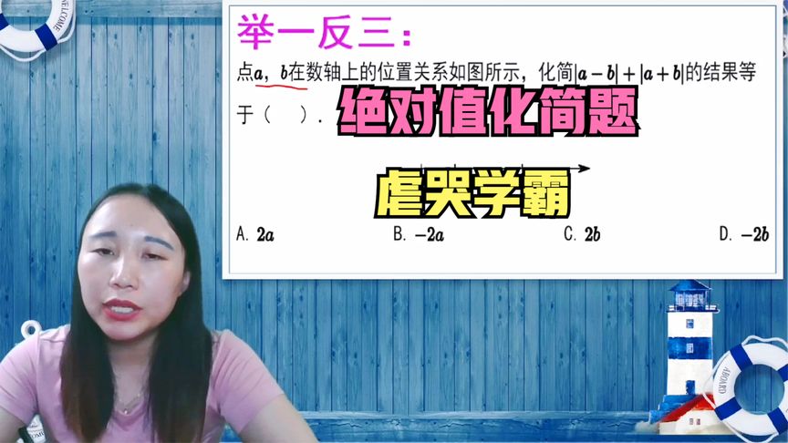 初中必考:数轴与绝对值结合的化简题,大部分同学没思路.