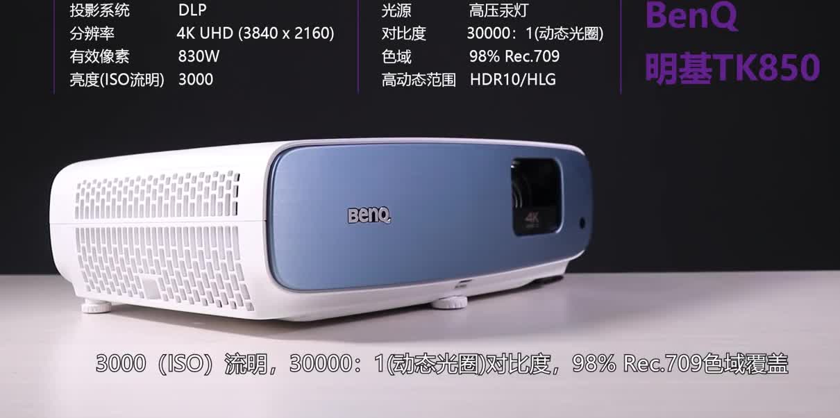 当你拥有了4K巨幕 其它都是弟弟!明基TK850 4K投影仪使用体会