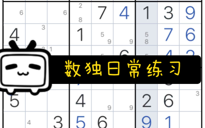 【数独】2020.3.6数独九宫格日常练习