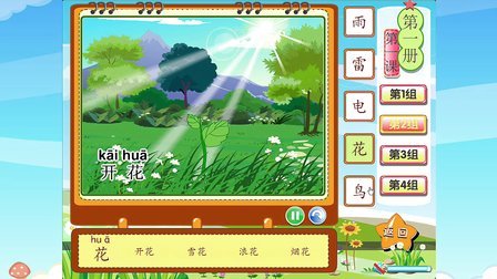 佐幼识字试用版演示视频